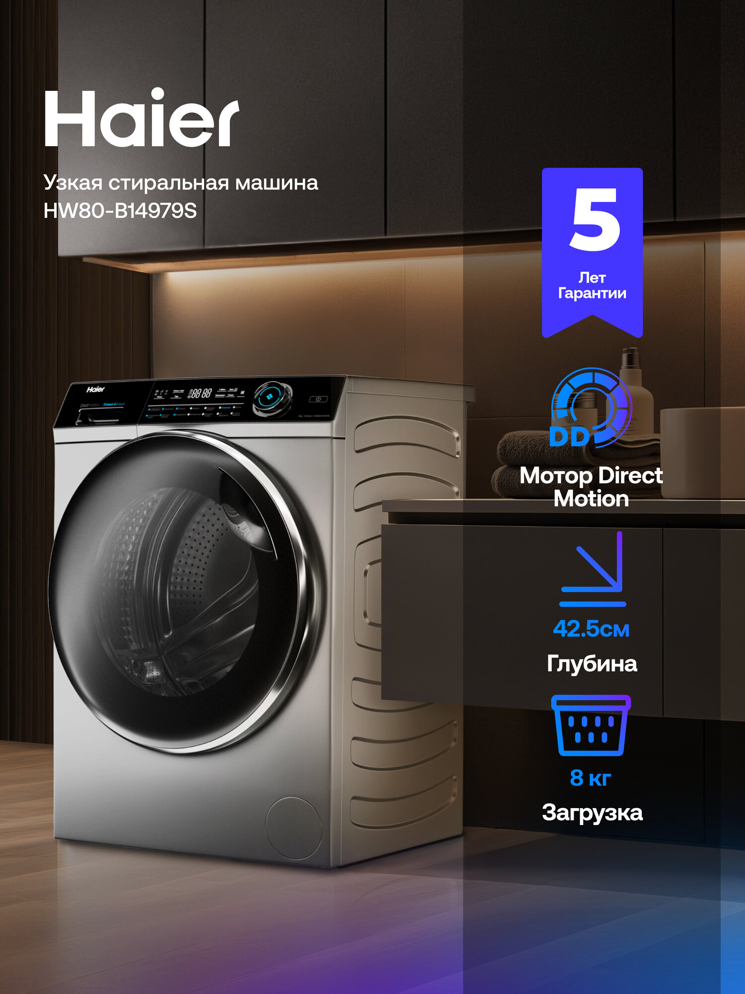 Стиральная машина Haier HW80-B14979S с фронтальной загрузкой, 8 кг, 14 программ, 1400 об/мин, серебристая
