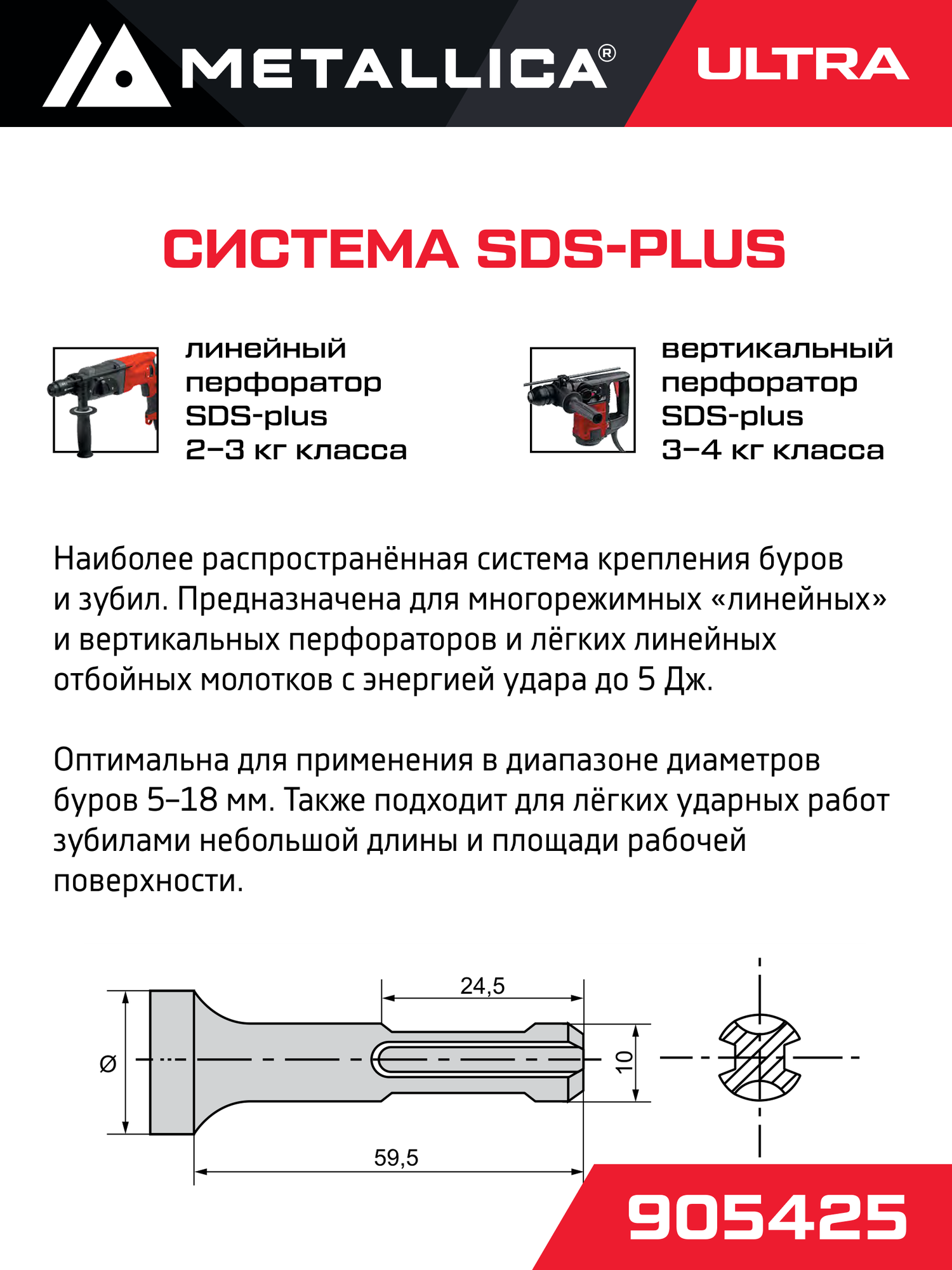 Бур по бетону SDS-plus METALLICA Ultra 10 х310/250 мм, Х-напайка, 4 спирали