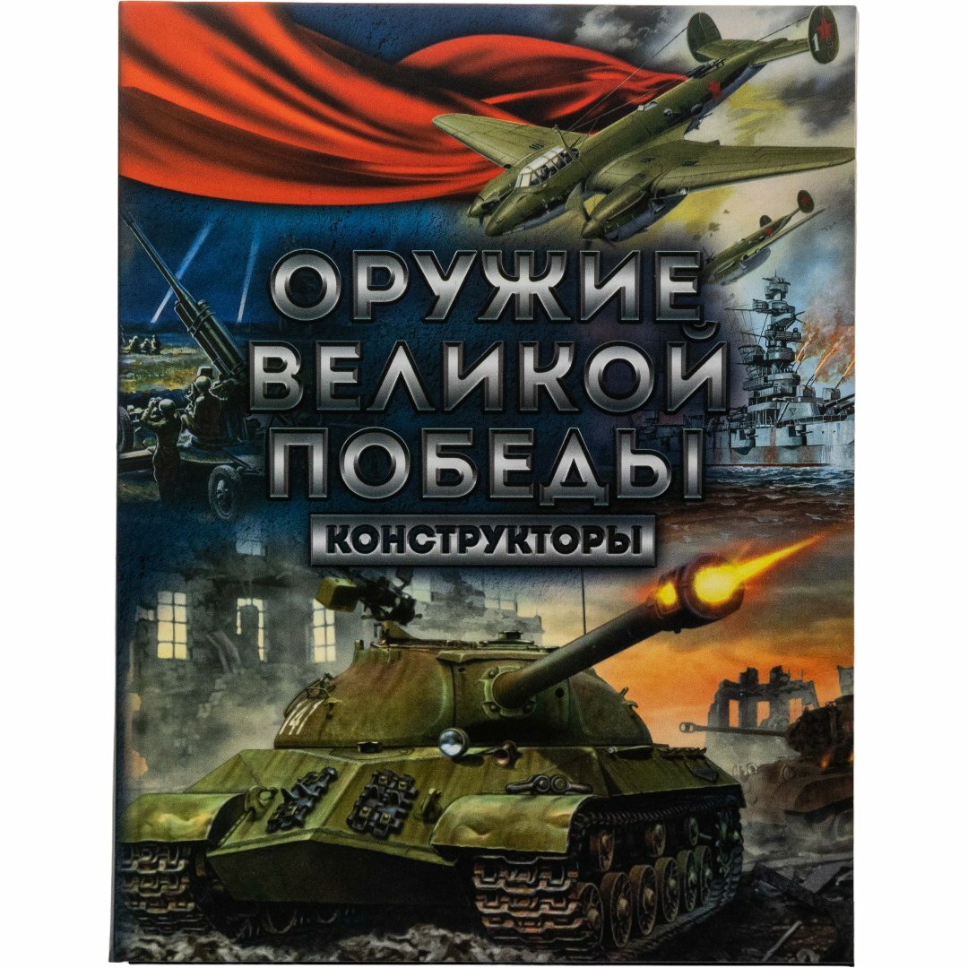 Полный набор 25 рублей 2019-2020 "Оружие Великой Победы конструкторы оружия" - 20 монет все три выпуска + 75 лет Победы в ВОВ в альбоме, Мельхиор медь-никель
