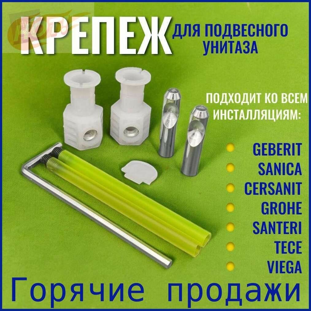 Крепеж для подвесного унитаза к инсталляции скрытого монтажа