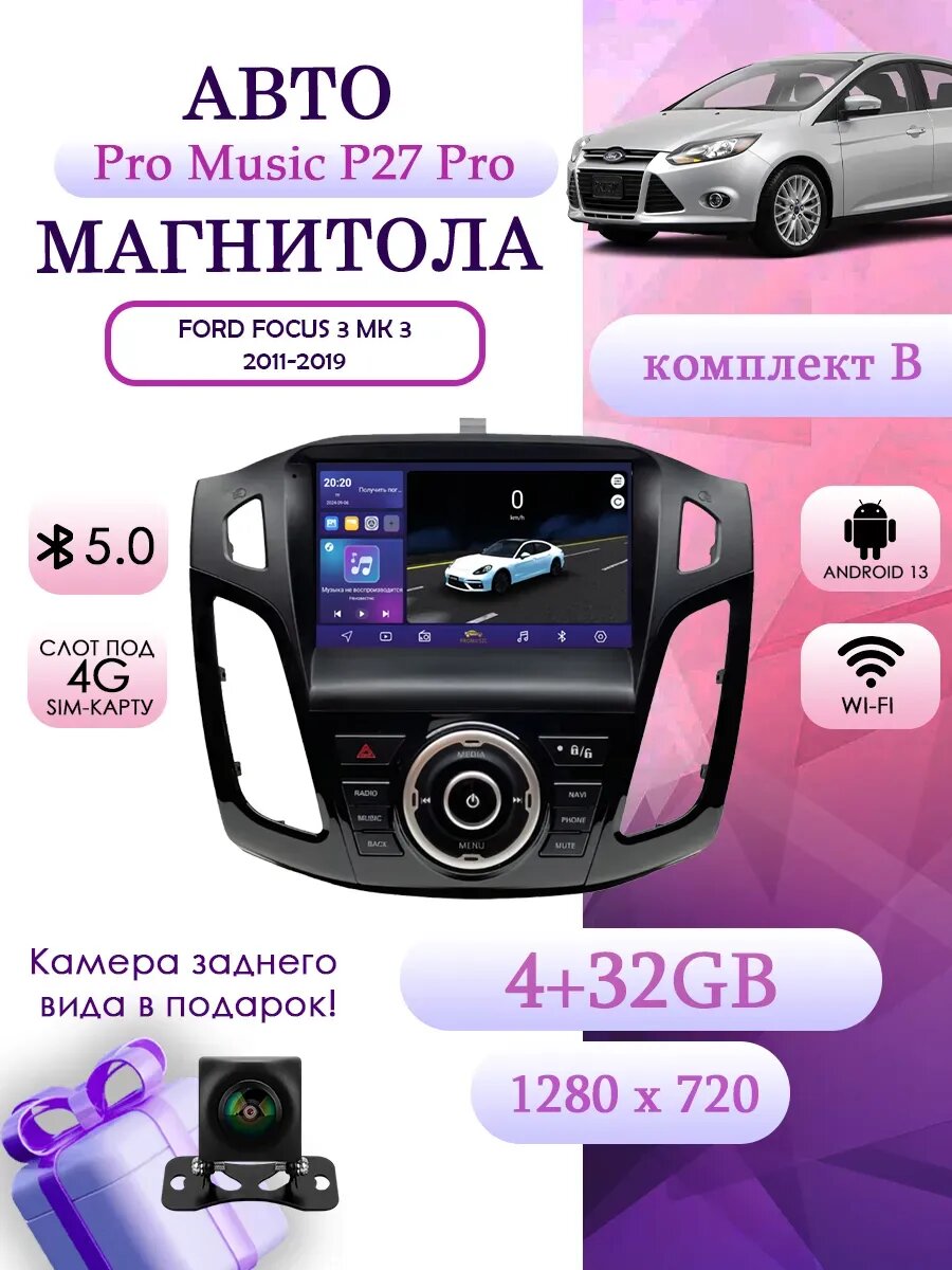 Магнитола P27Pro Ford Focus 3 Mk 3 4+32Gb, Bluetooth, FM/AM, GPS