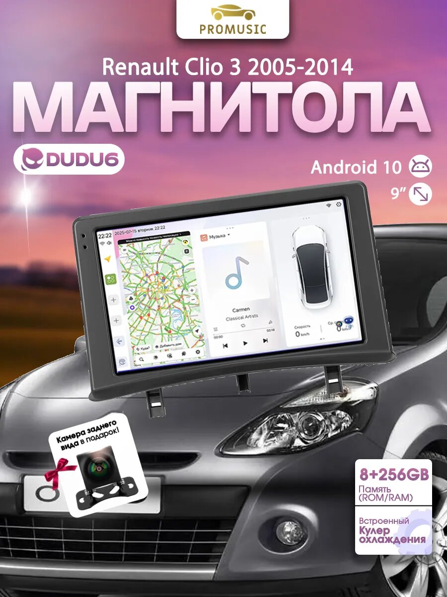 Андроид магнитола для DUDU6 Renault Clio 3 2005-2014; 8/256Gb, Bluetooth, FM/AM, GPS