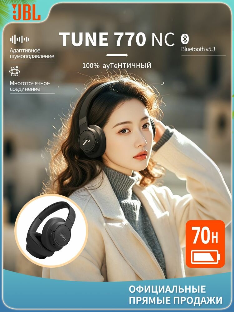 Беспроводная гарнитура JBL TUNE 770NC Bluetooth-гарнитура черная