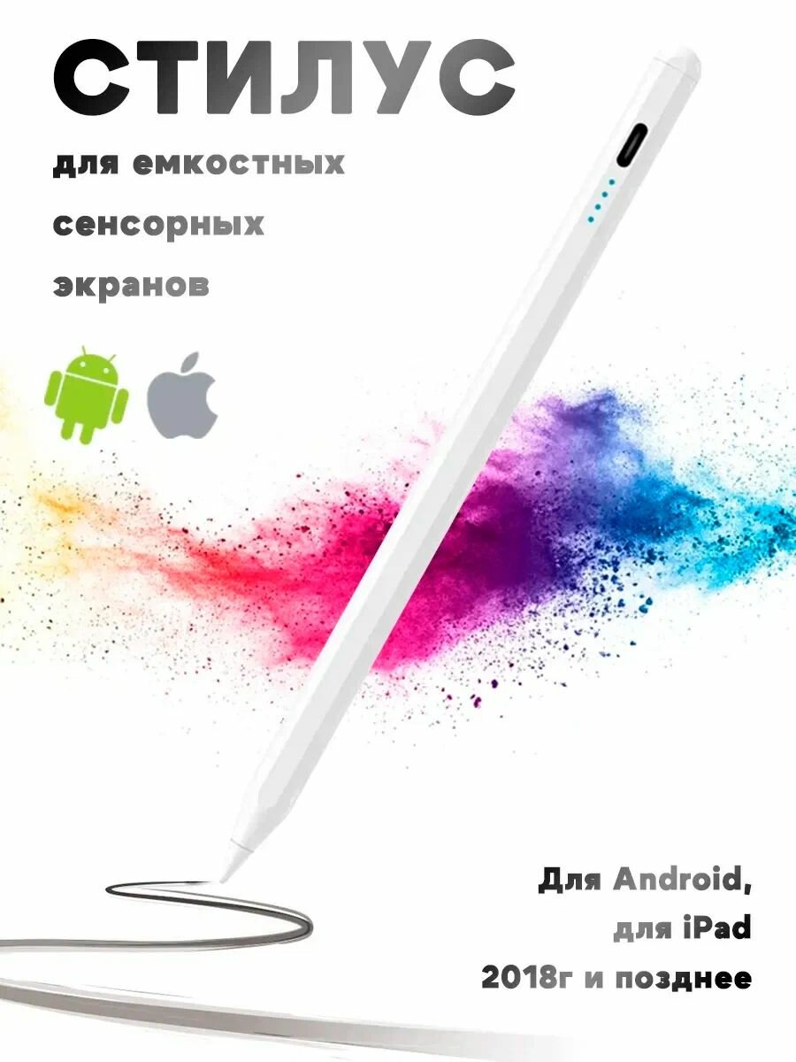 Универсальный стилус + 2 наконечника / Сенсорная ручка для планшета iPad