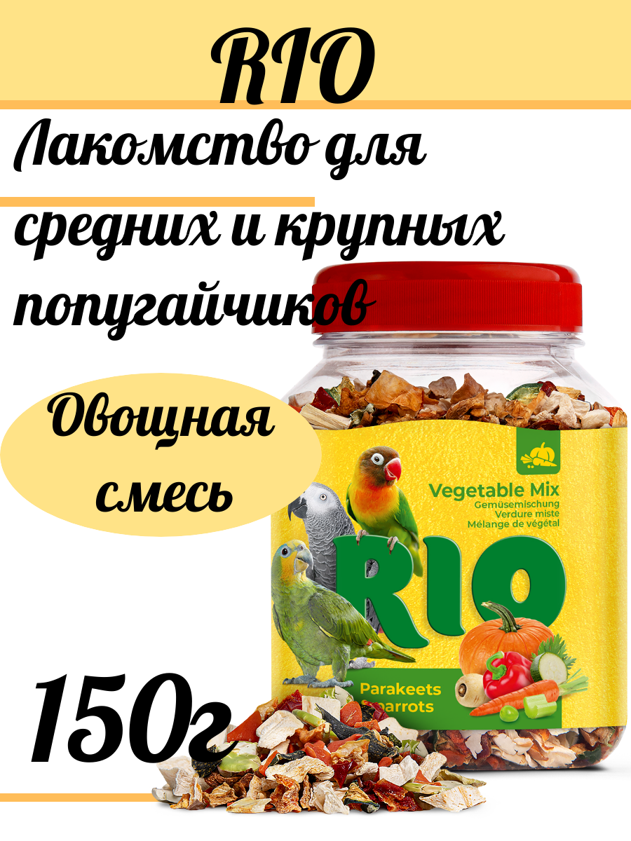 RIO Лакомство для средних и крупных попугайчиков Овощная смесь 150г