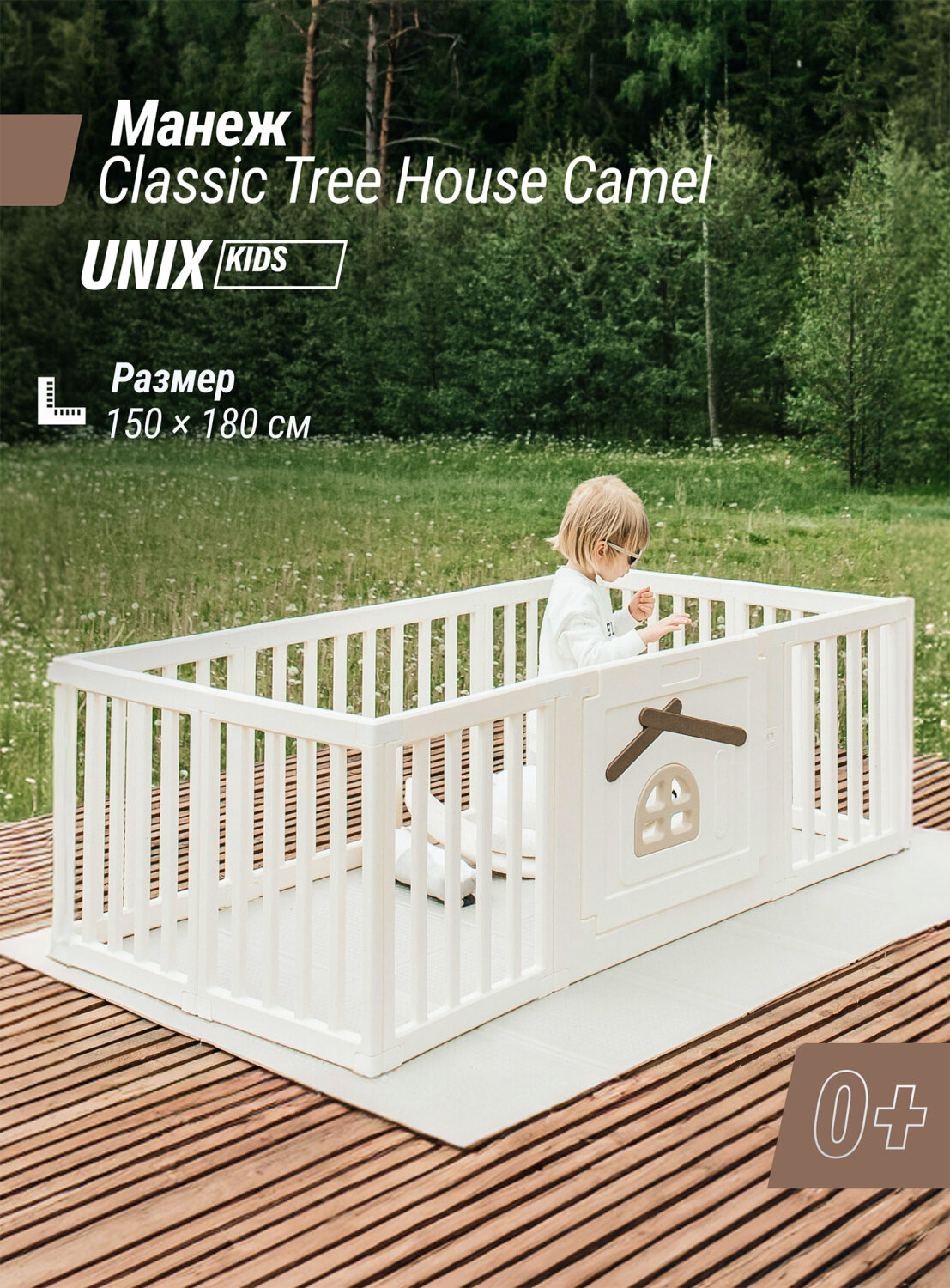 Манеж UNIX Kids Classic Tree House 150x180 Camel PPCL10CL