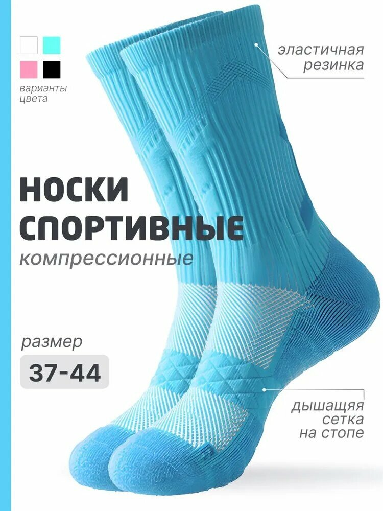 Носки
