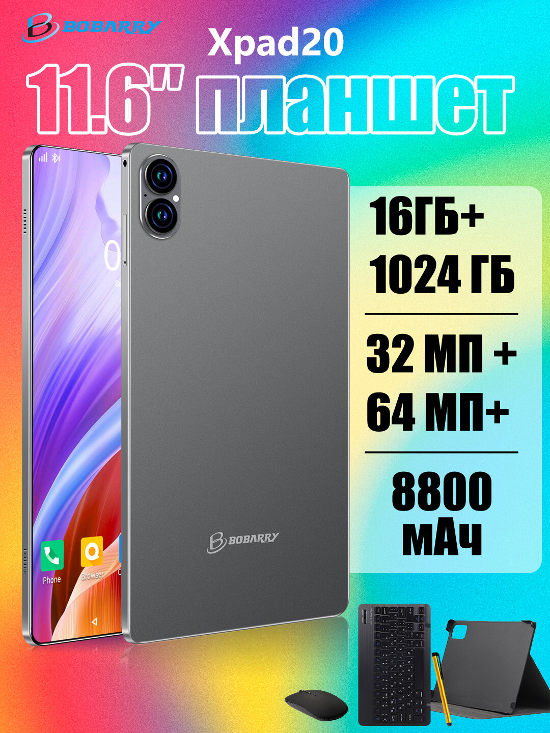 Игровой смарт-планшетXpad20 5G Mediatek Helio G99, 11.6" экран, 8800 мАч, 16/1024GB