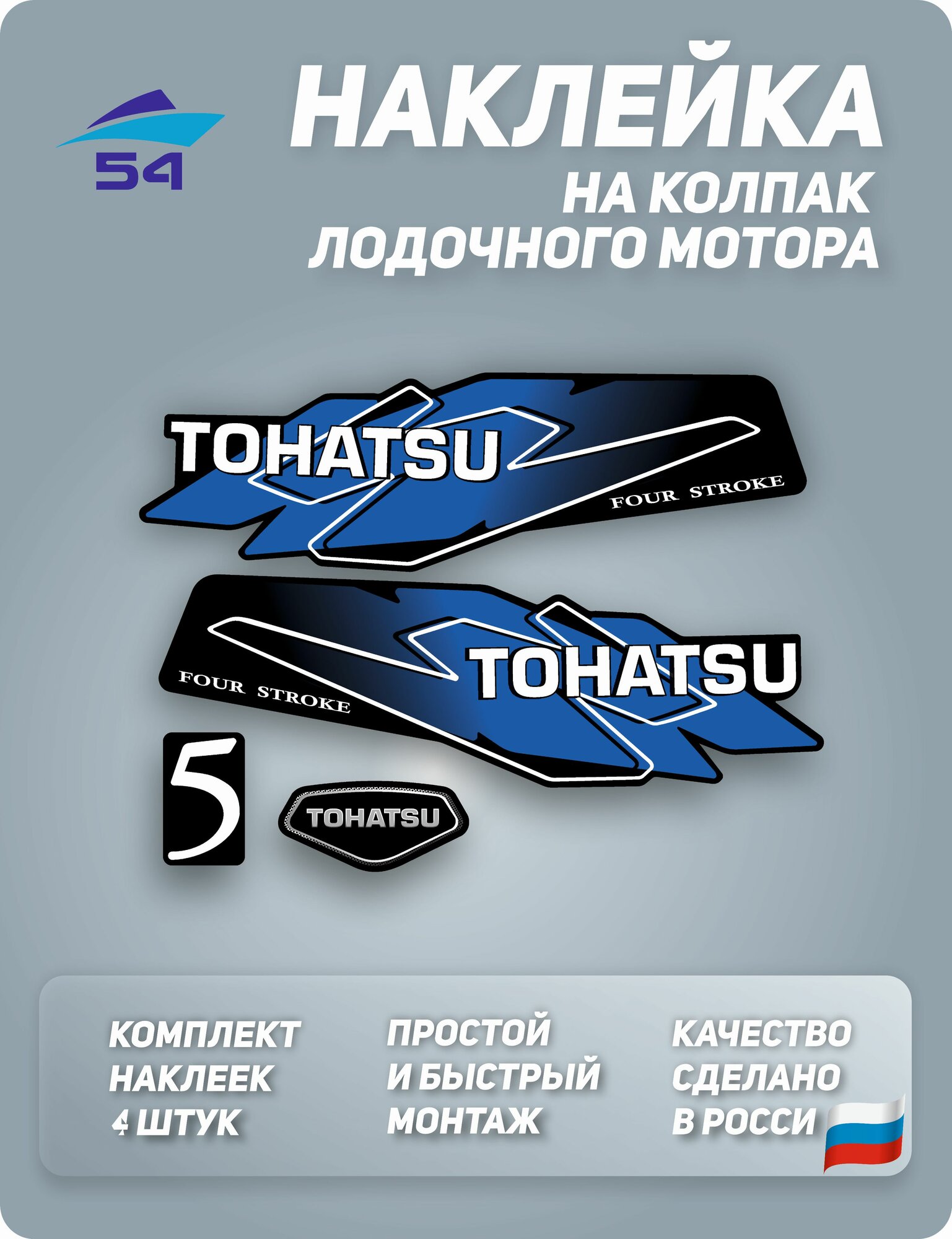 Наклейка лодочного мотора Tohatsu 5