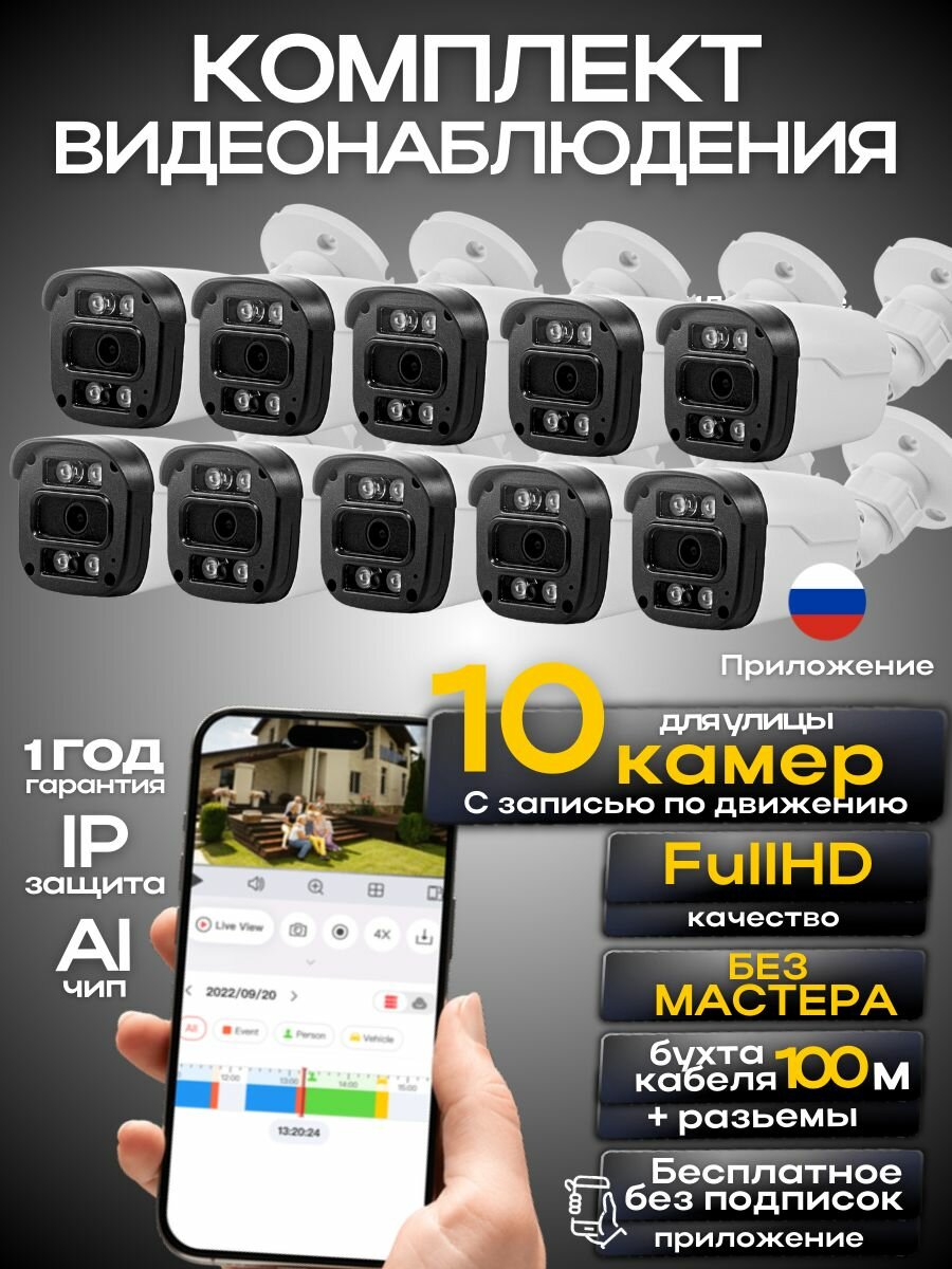Готовый комплект видеонаблюдения 10 камер проводных без жесткого диска, уличные камеры, Ucam