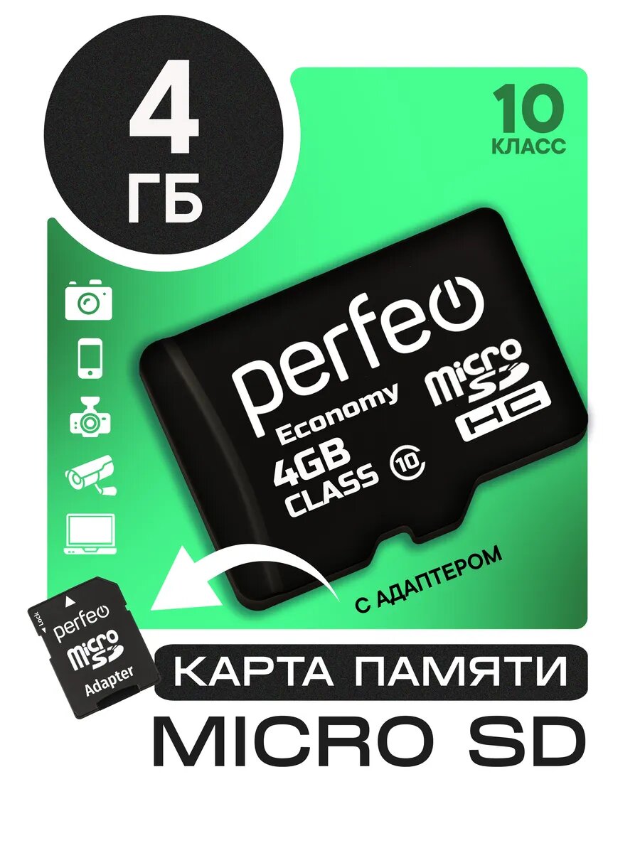 Карта памяти Perfeo, Class10, microSD, 4ГБ, UHS-1, адаптер на SD