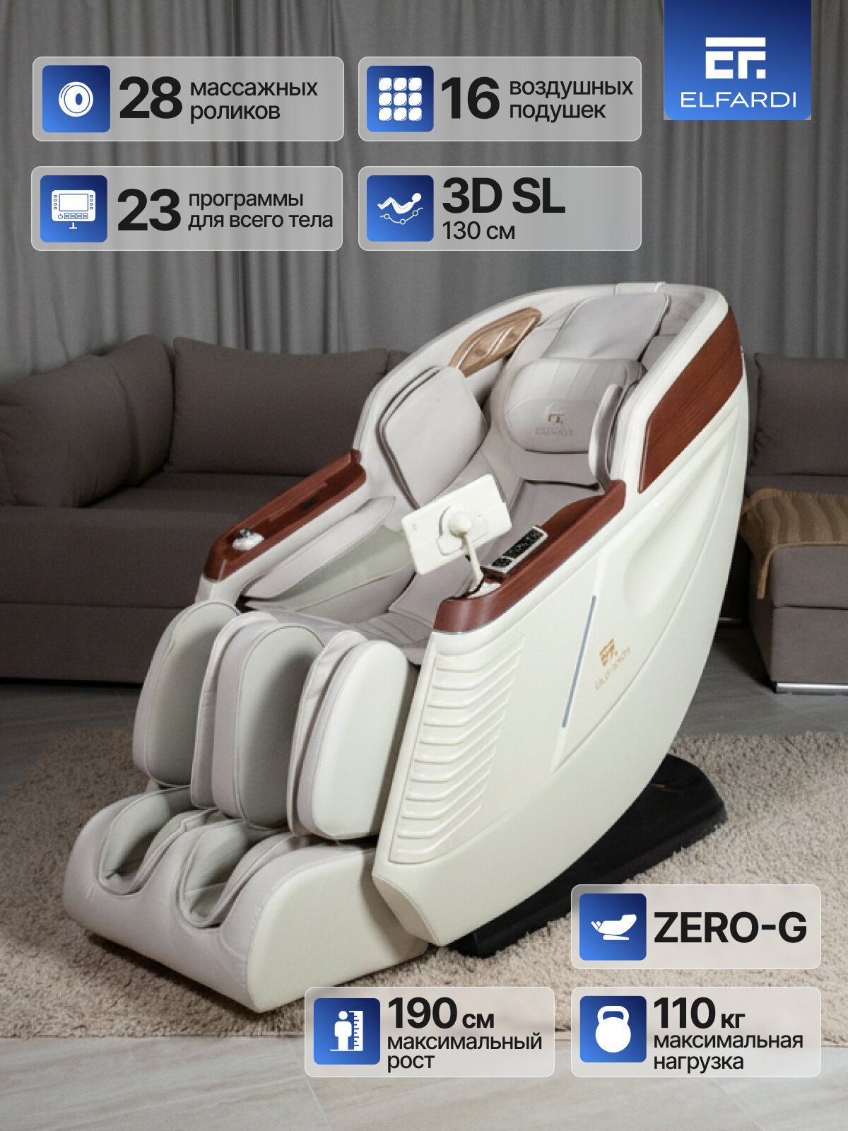 Массажное кресло электрическое, ELFARDI, многофункциональный массажный стул, роликовый и вибромассаж, функция прогрева
