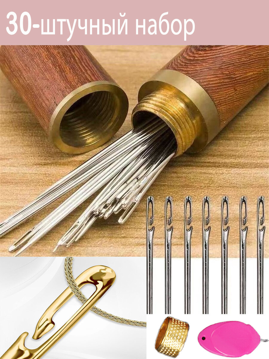 Автоматические самопровязные шейные иголки для дома, 30 шт в контейнере, легкая заправка нити для пожилых и слабовидящих, универсальный набор для шитья и рукоделия