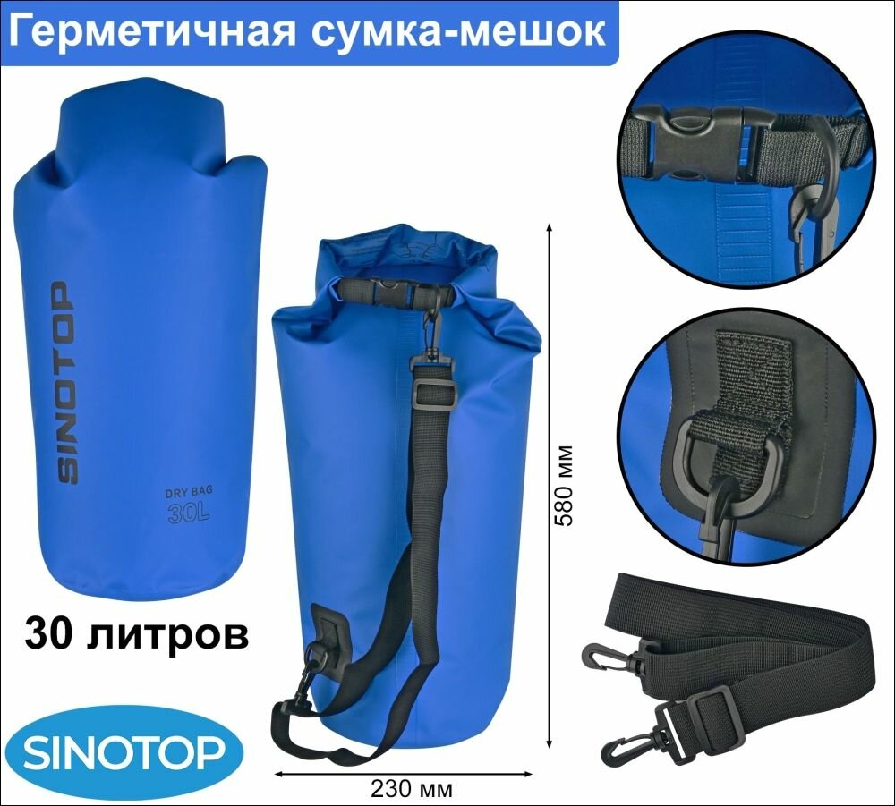 Гермомешок Кочевник Мульти Sinotop ТМ211001, для туризма, 30л