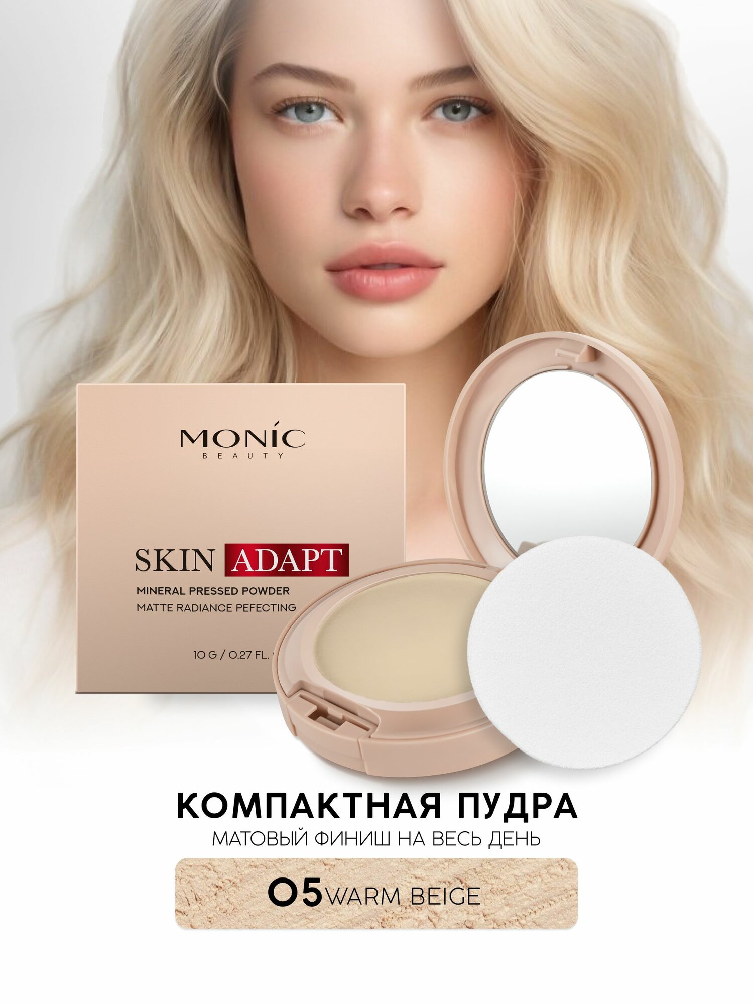 Пудра для лица Monic Beauty Skin Adapt минеральная, тон 05 Warm Beige