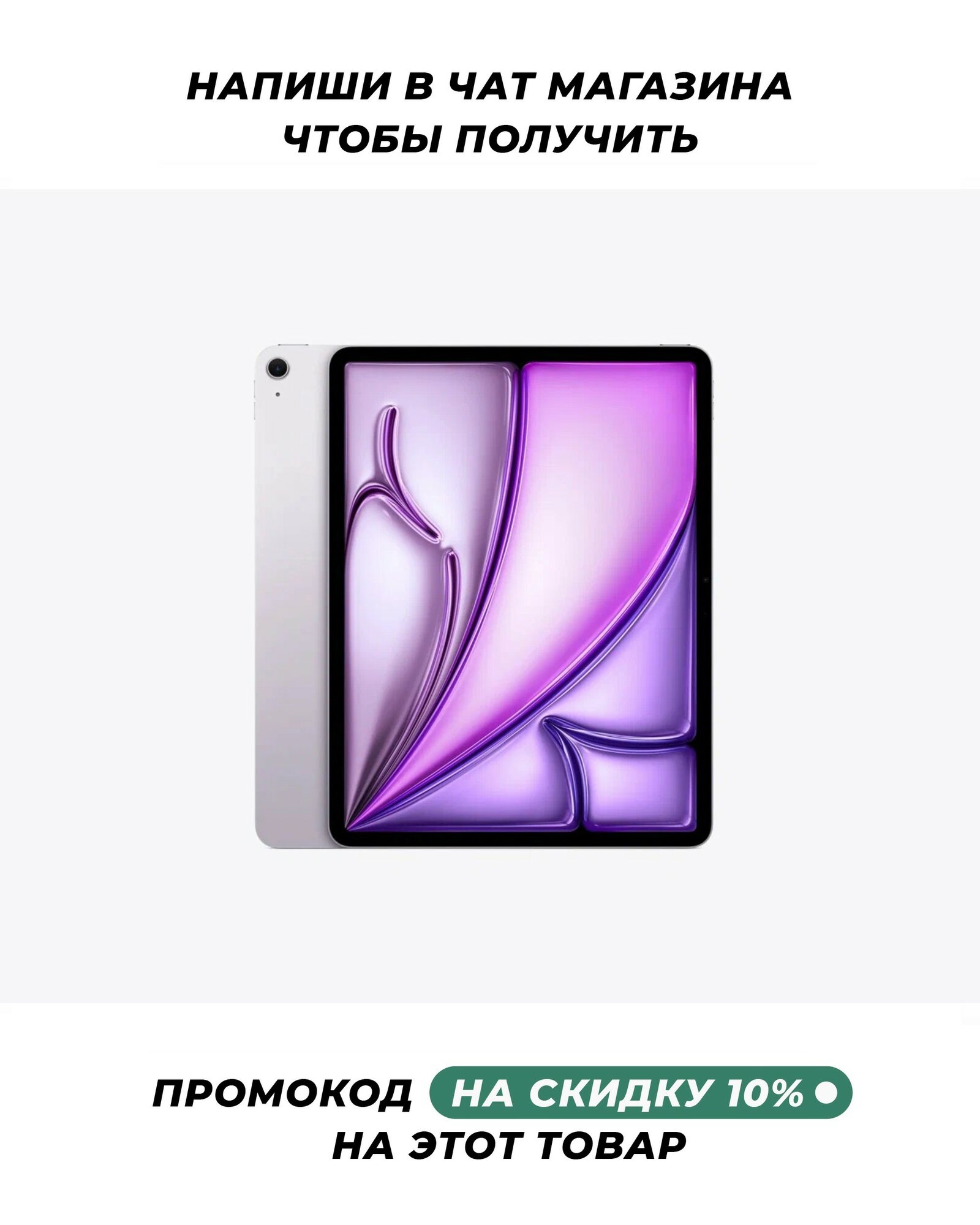 13" Планшет Apple iPad Air 13 2025 M3, 128 GB, LTE, цвет purple