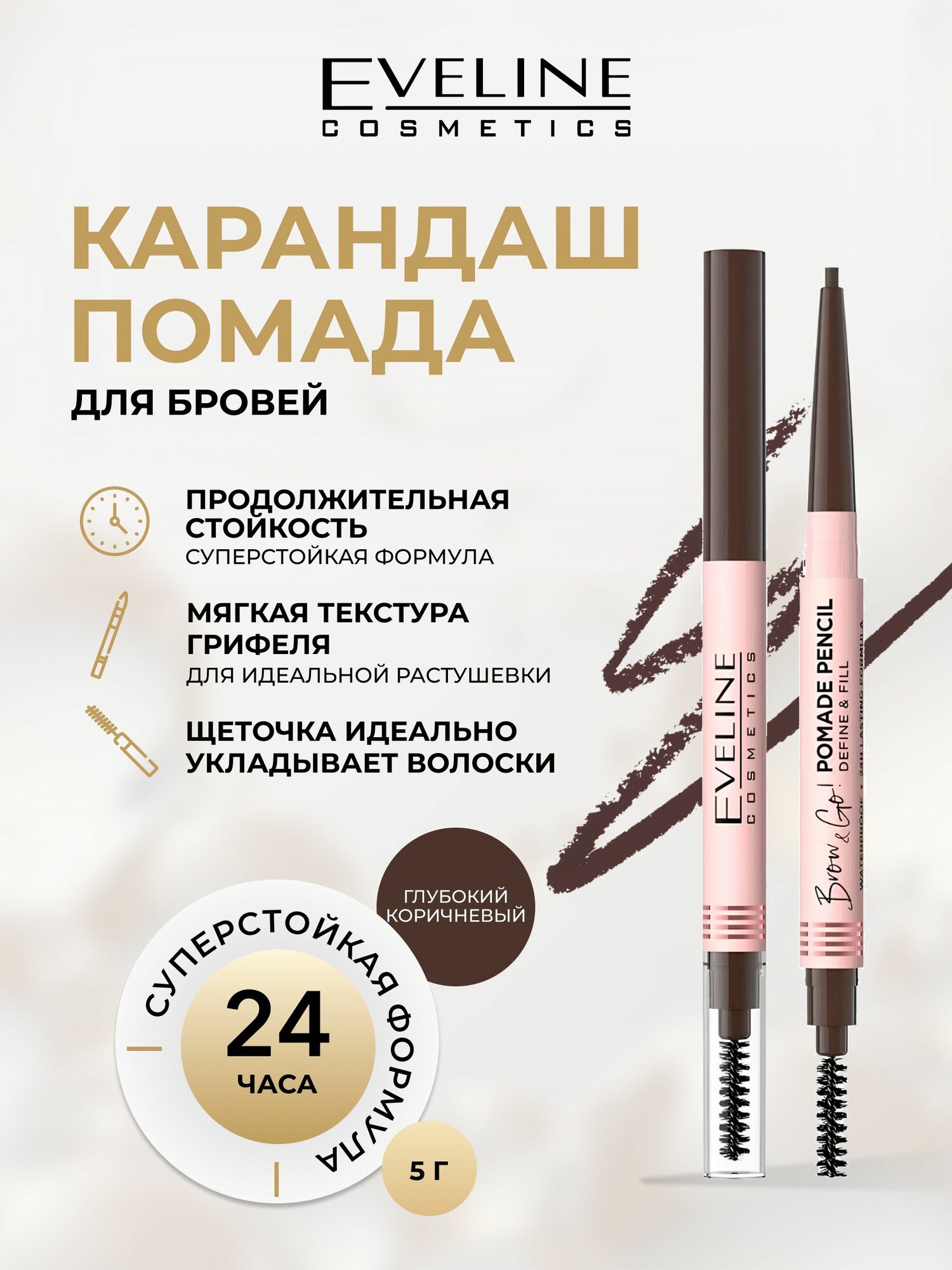 Карандаш-помада для бровей Eveline BROW & GO!