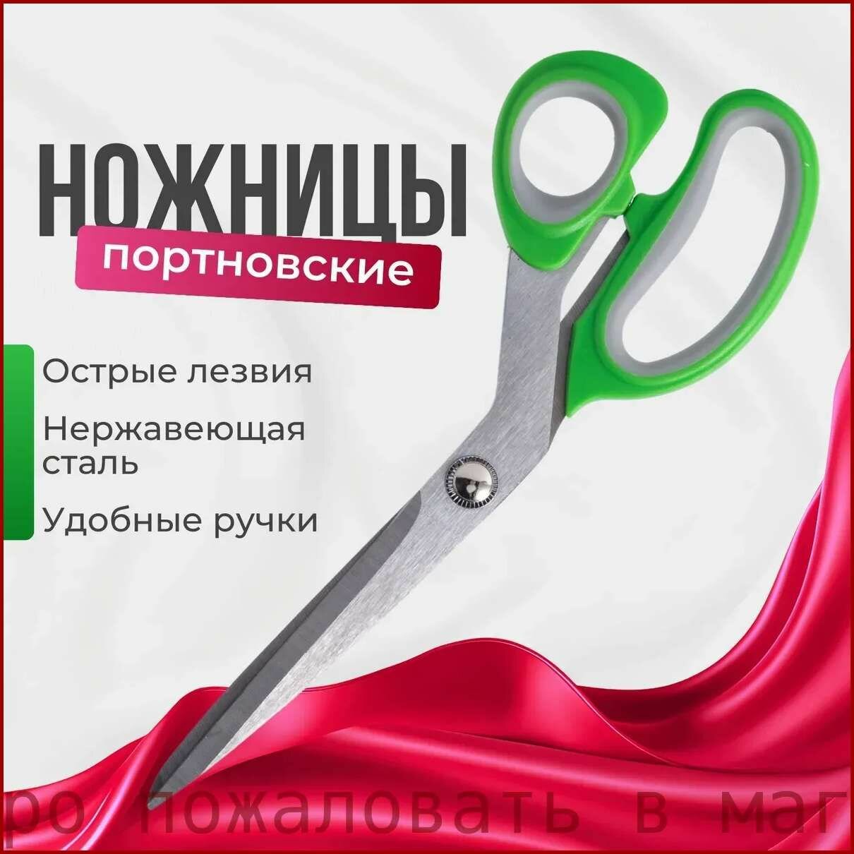 Ножницы портновские длина 23 см, раскройные ножницы для любых тканей, для рукоделия и творчества, ручки пластиковые прорезиненные серо-зеленого цвета