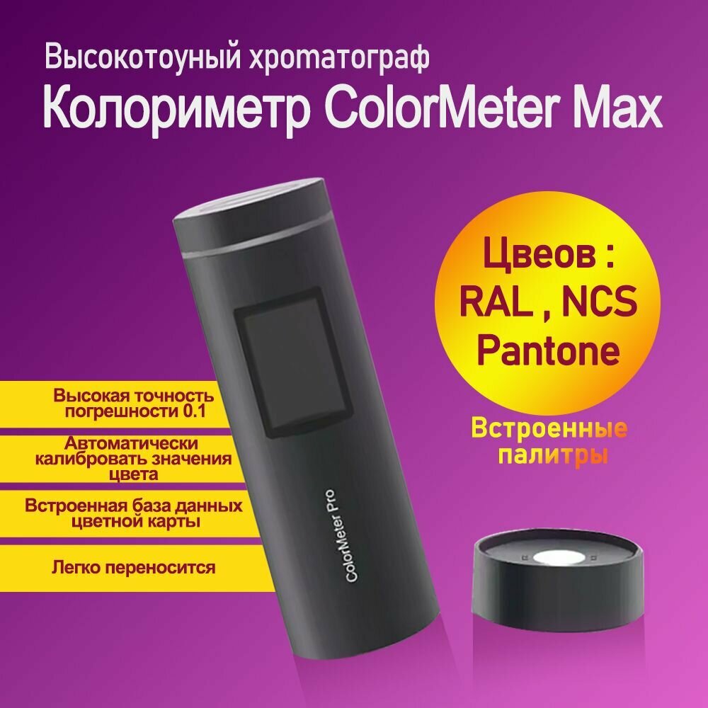 Колориметр