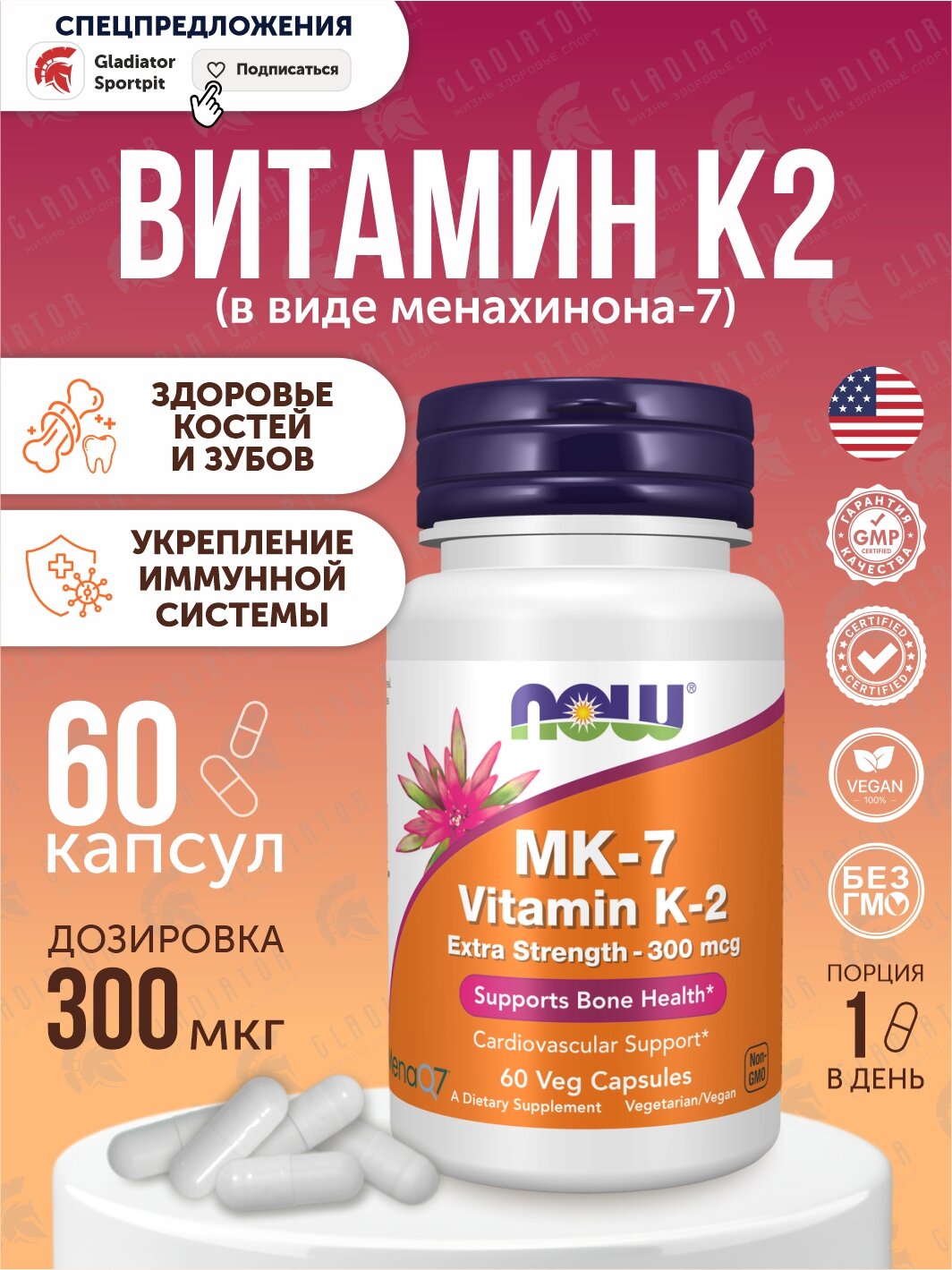 Витамин К2, Now Foods MK-7 Vitamin K2, 300 мг, 60 капсул, для перемещения кальция в организме