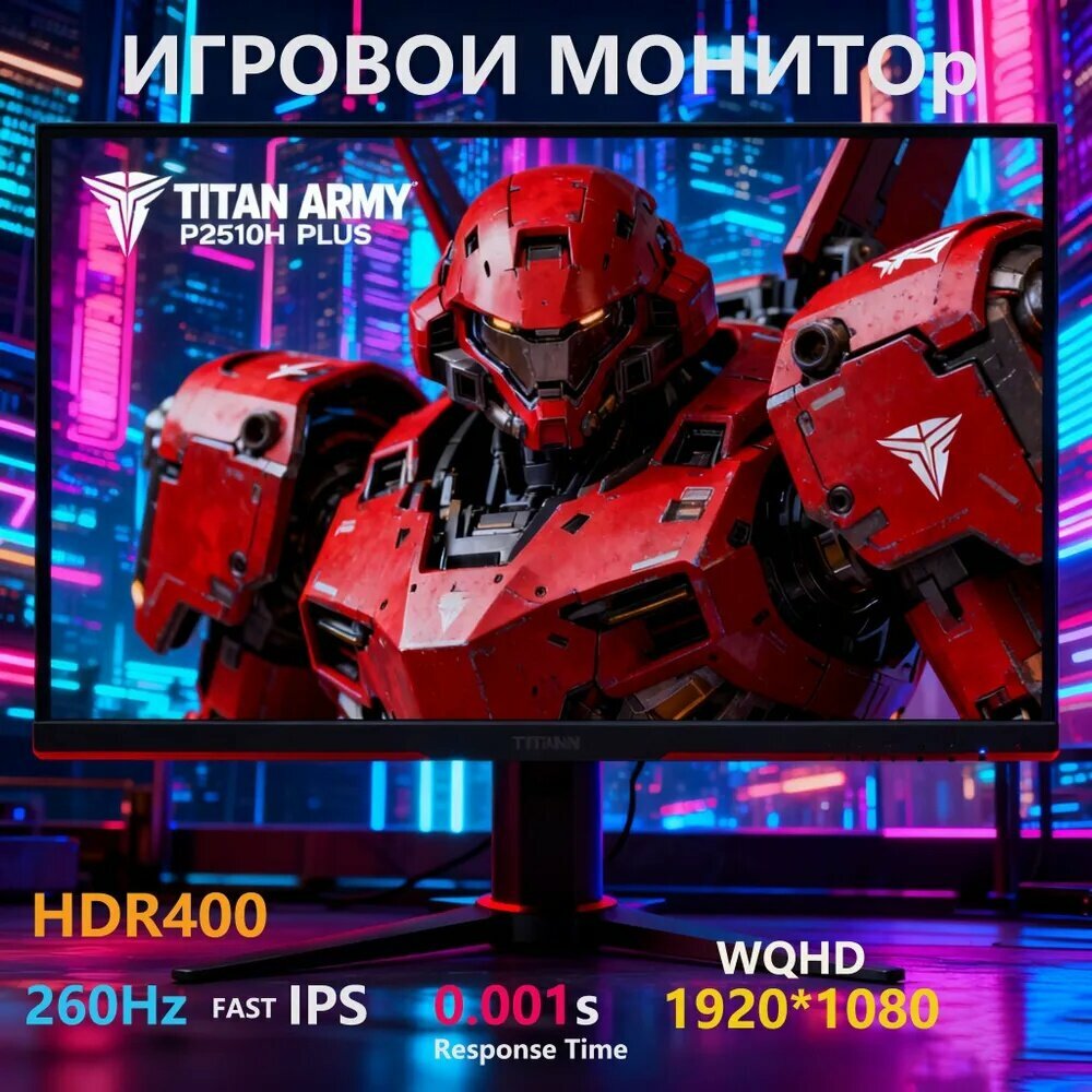 Titan Army 24.5" Монитор P2510H PLUS, черный