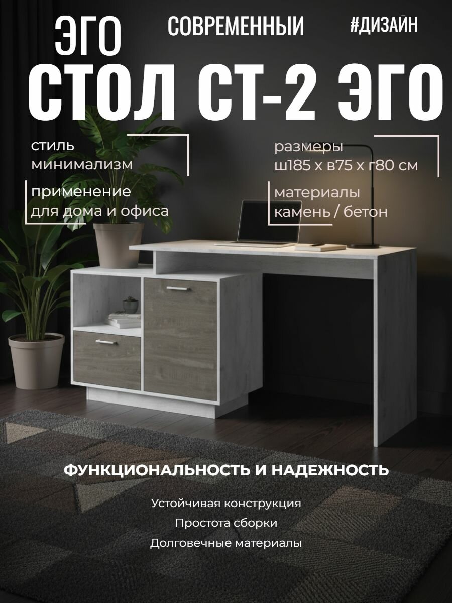 Стол СТ-2 ЭГО для дома Камень тёмный и Бетон светлый, ширина 185 см, с полками, письменный стол, в кабинет, в спальню
