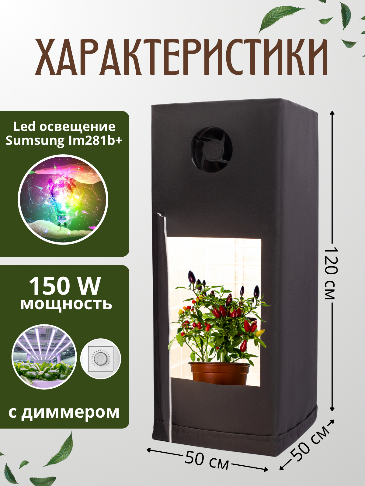 Готовый гроубокс GrowLiner120x50x50см; 150W