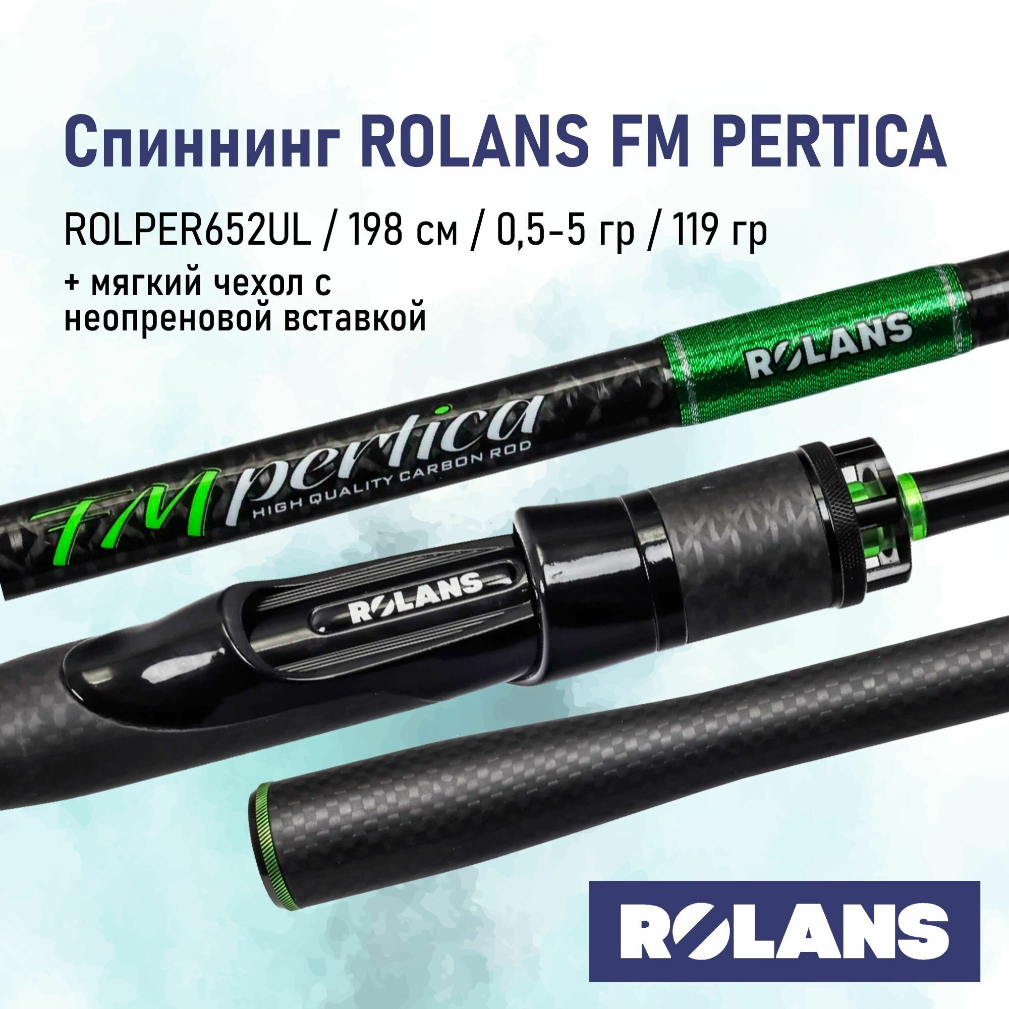 Спиннинг ROLANS FM PERTICA (ROLPER652UL 198 см 0,5-5 гр)