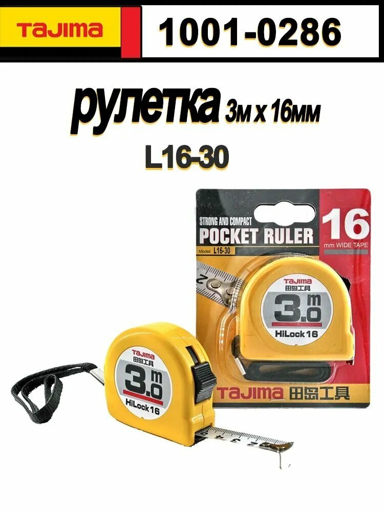 Tajima Измерительная лента Строительная 3м x 16мм