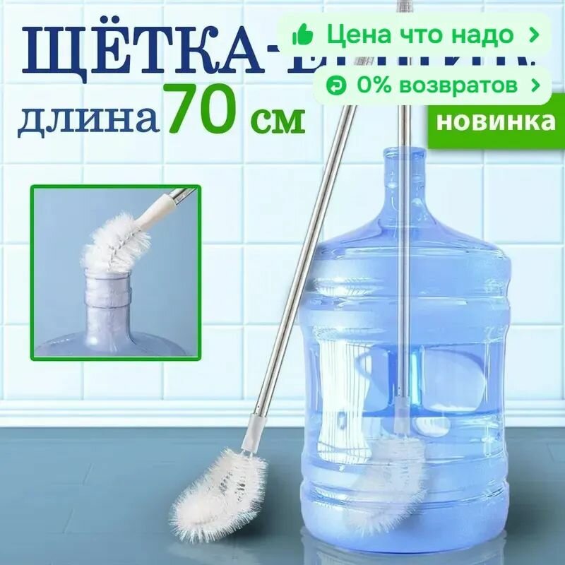 Ершик для бутылок, 1 шт
