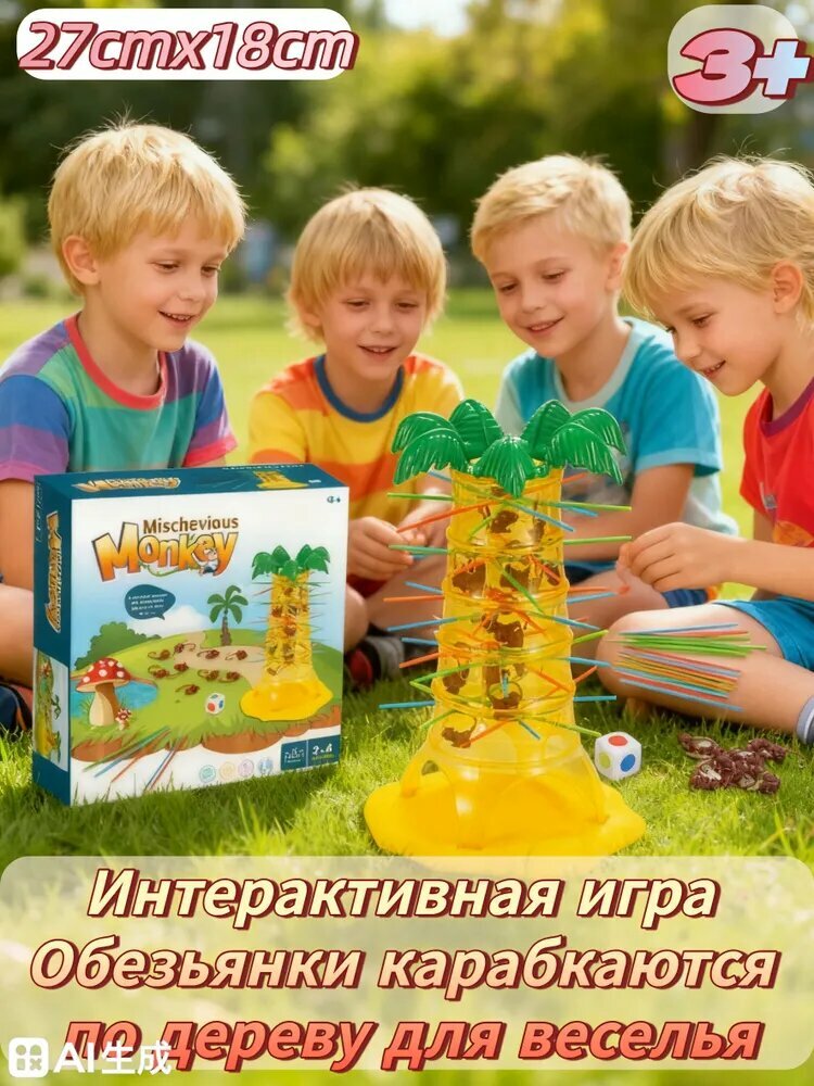 Интерактивная игра Обезьянки на дереве 3+