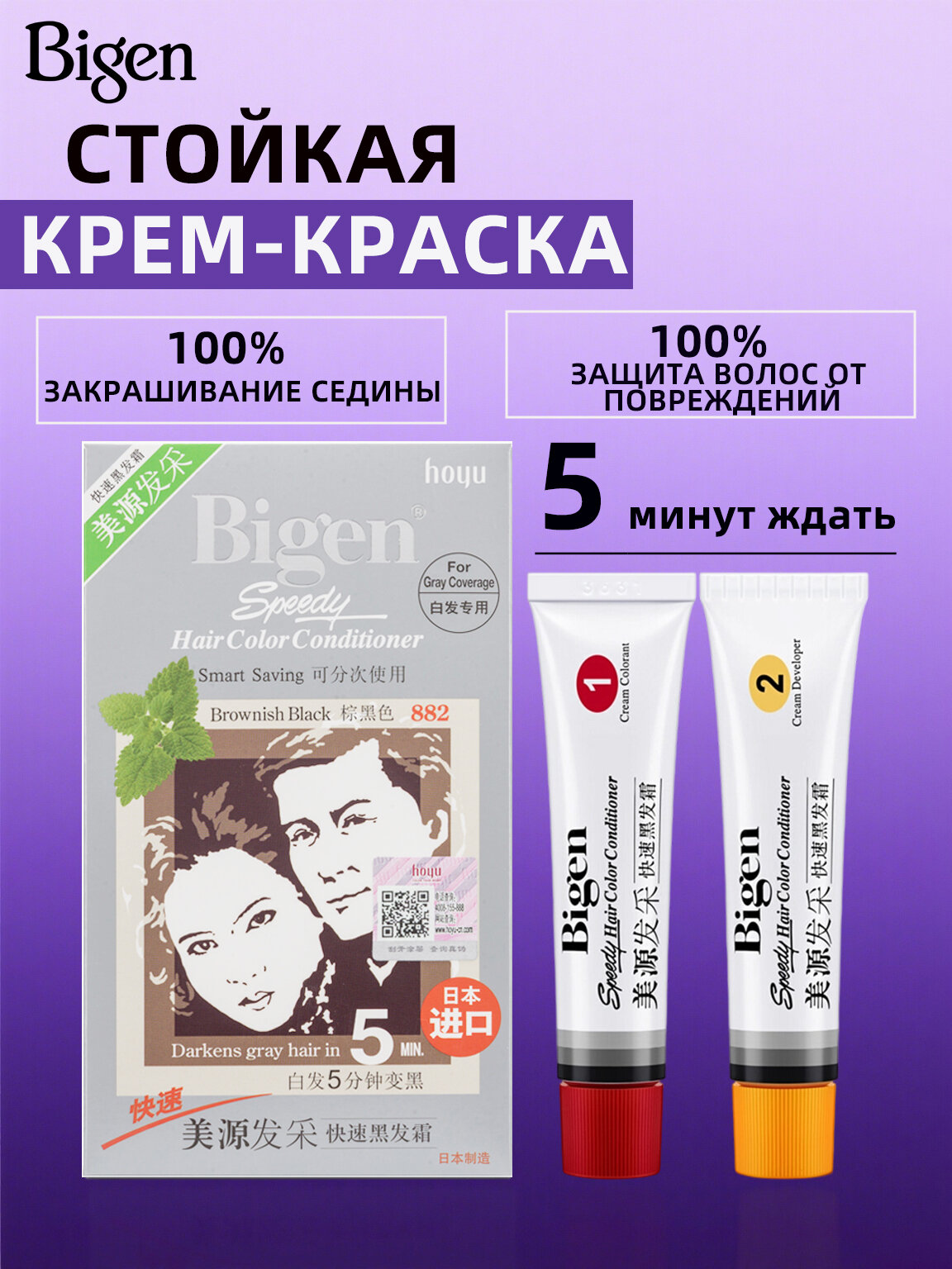 Сделано в Японии Bigen Speedy Краска для волос, #882 коричневато - чёрный