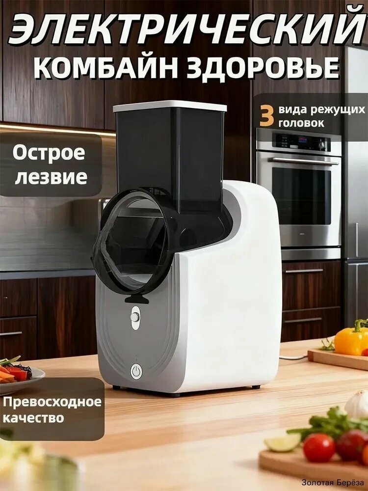 Электрический комбайн здоровье
