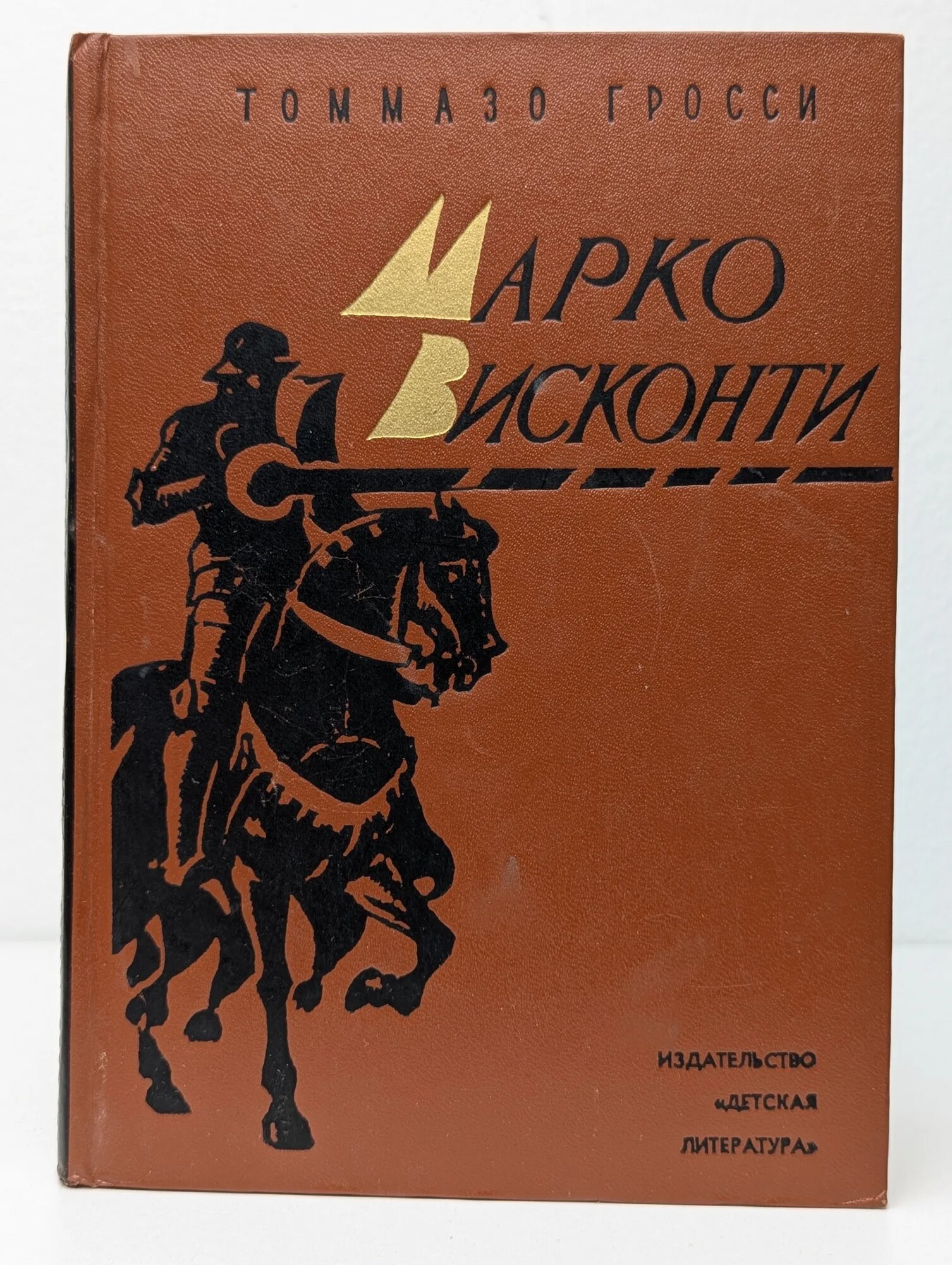 Марко Висконти Гросси Томмазо 1972