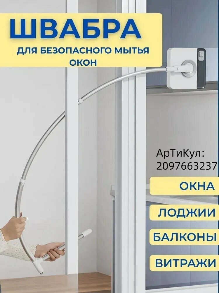 Стеклоочиститель