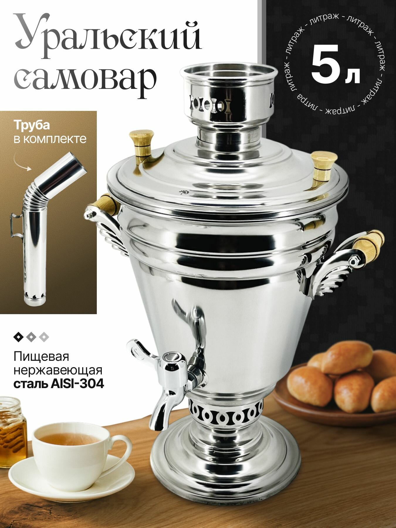 Самовар на дровах Уральский 5 литров