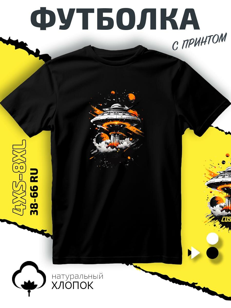 Футболка Космический корабль Cosmic космос