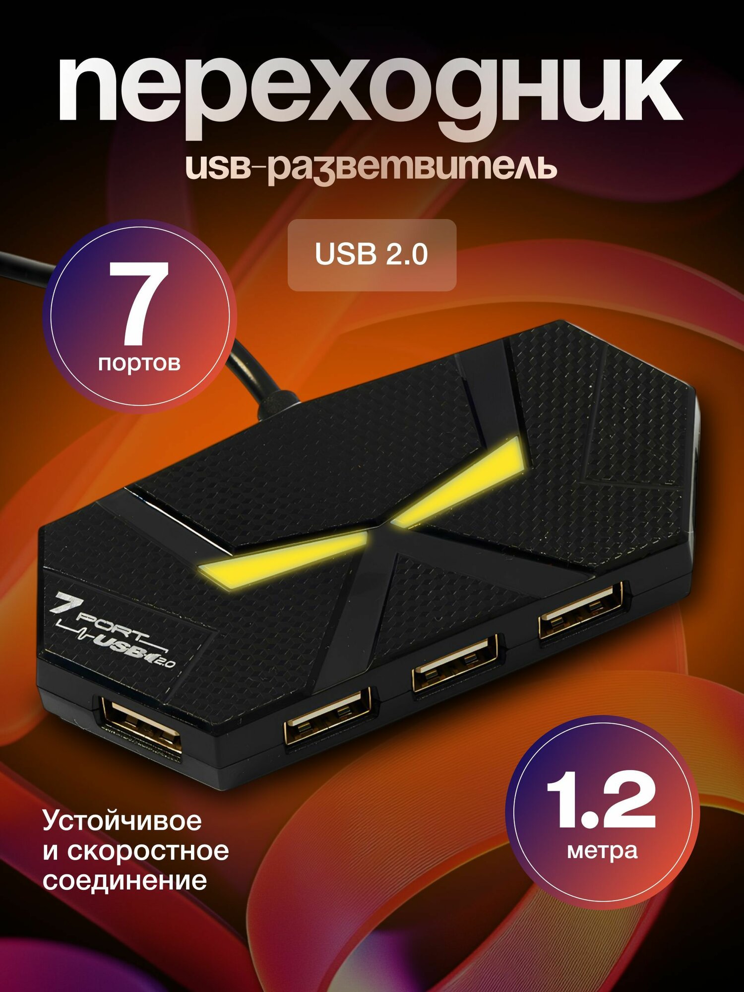 USB-концентратор