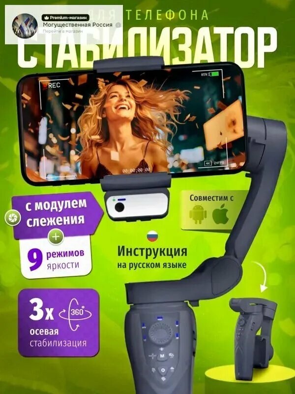 Стабилизатор электронный для телефона трехосевой F12. Трипод / стедикам от Good Tech.