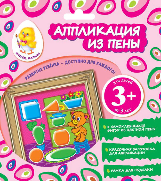 Аппликация из пены. Мишка/8 самоклеящихся фигур