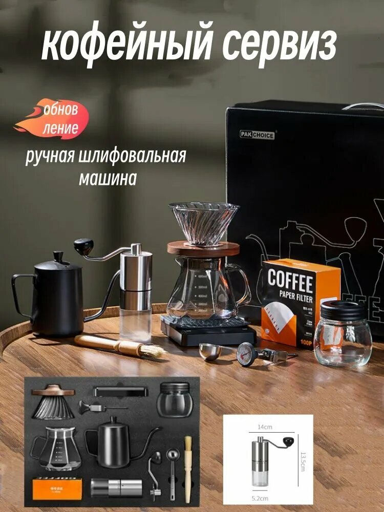 Комплект для заваривания кофе, 1 шт