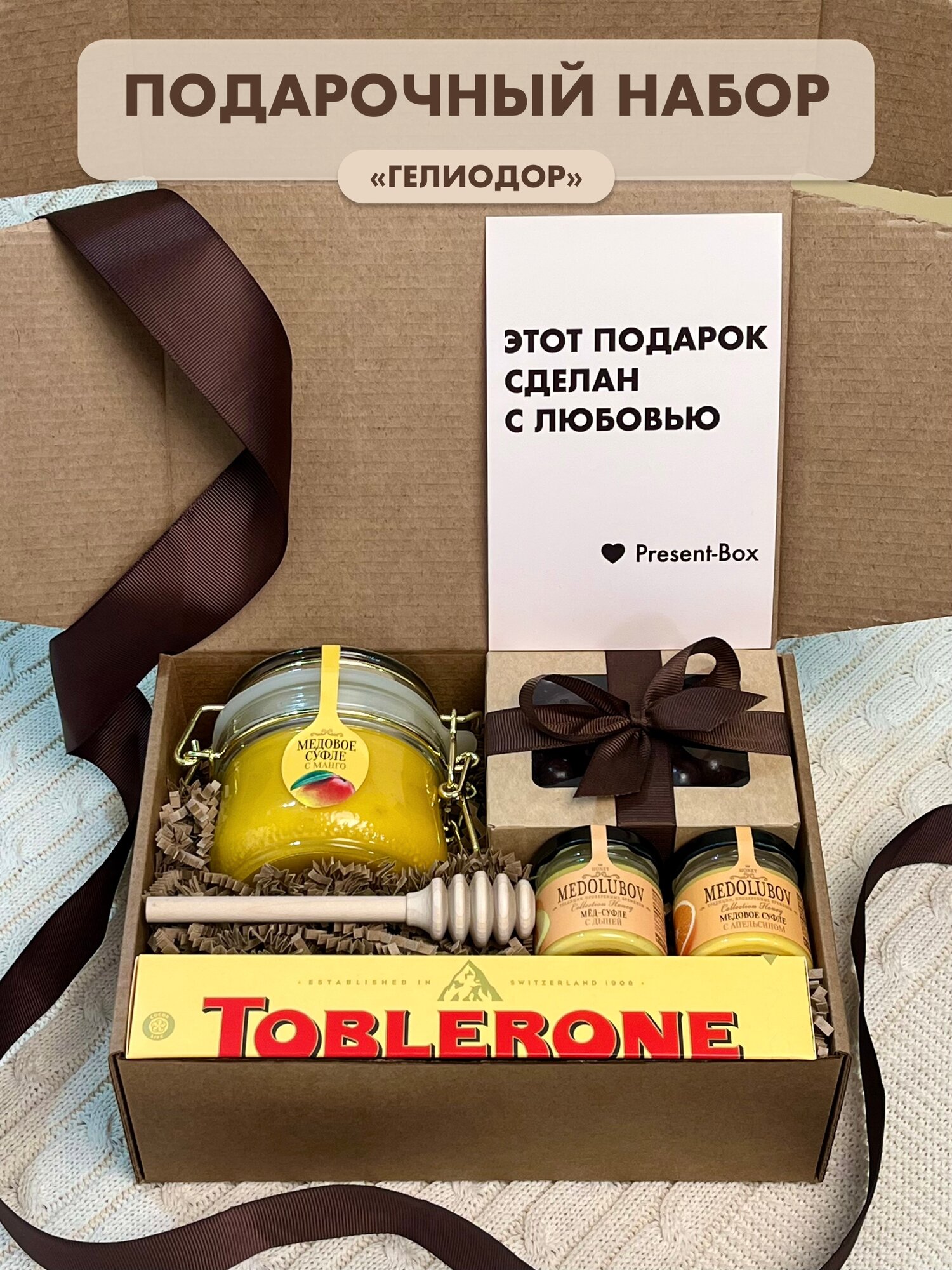 Подарочный набор «Гелиодор» — готовый подарок ручной работы от Present-Box