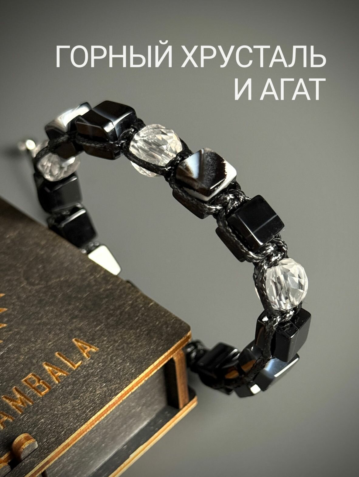 Плетеный браслет SNOW SHAMBALA, агат