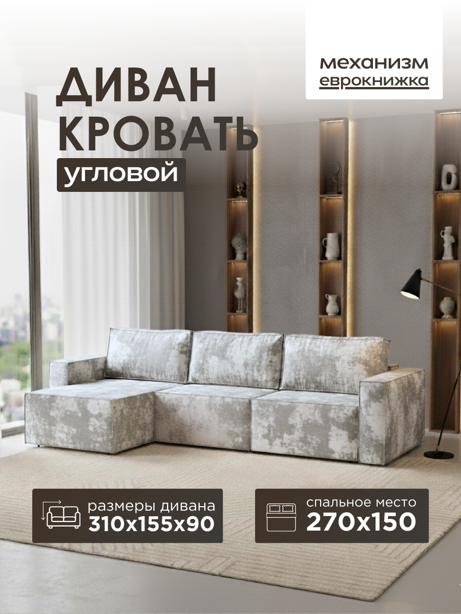 Угловой диван (левый угол) 310*155 независимый пружинный блок, серый