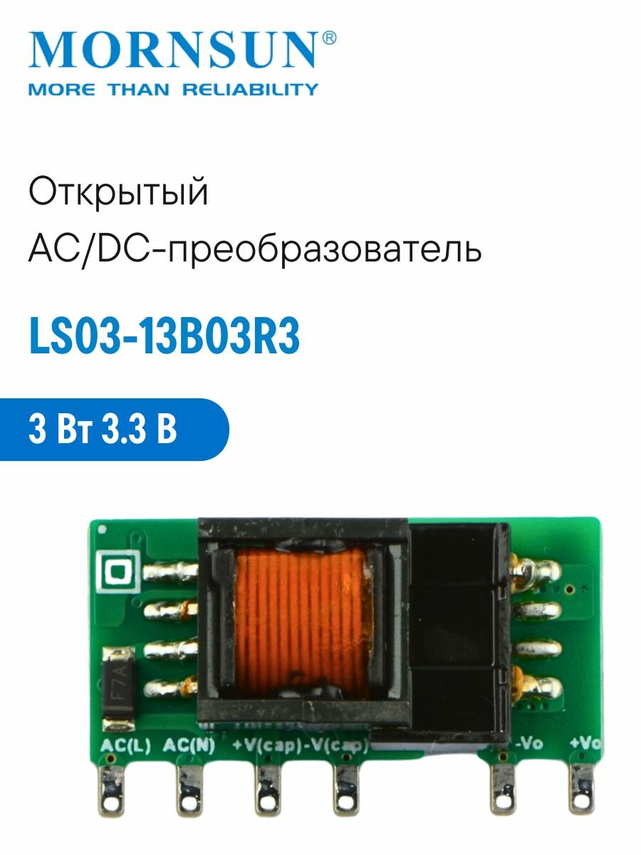 LS03-13B03R3 Mornsun Блок питания на печатную плату, открытый, 3 Вт 3.3 В, SIP-монтаж, компактный модульный форм фактор