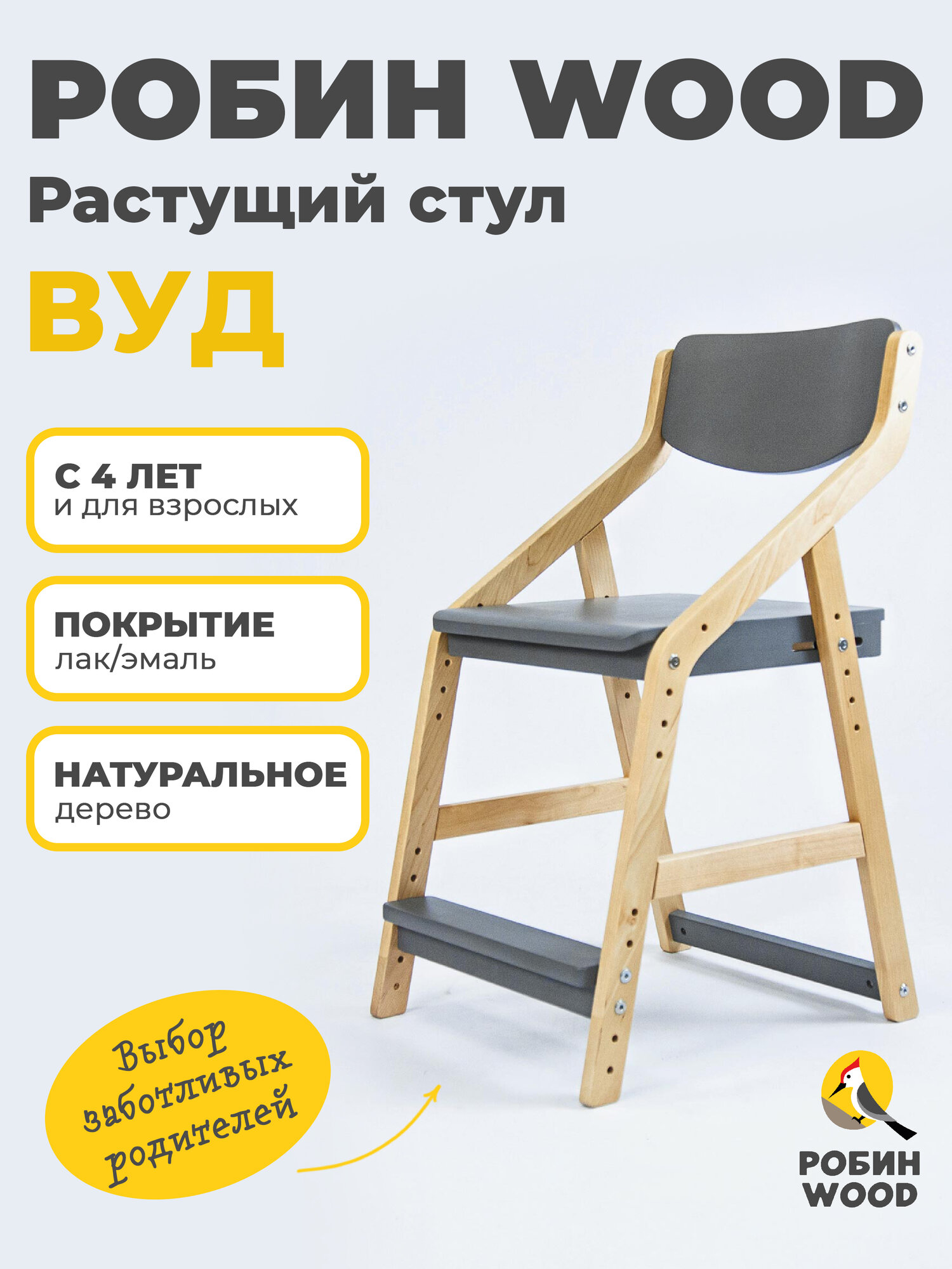 Детский стул