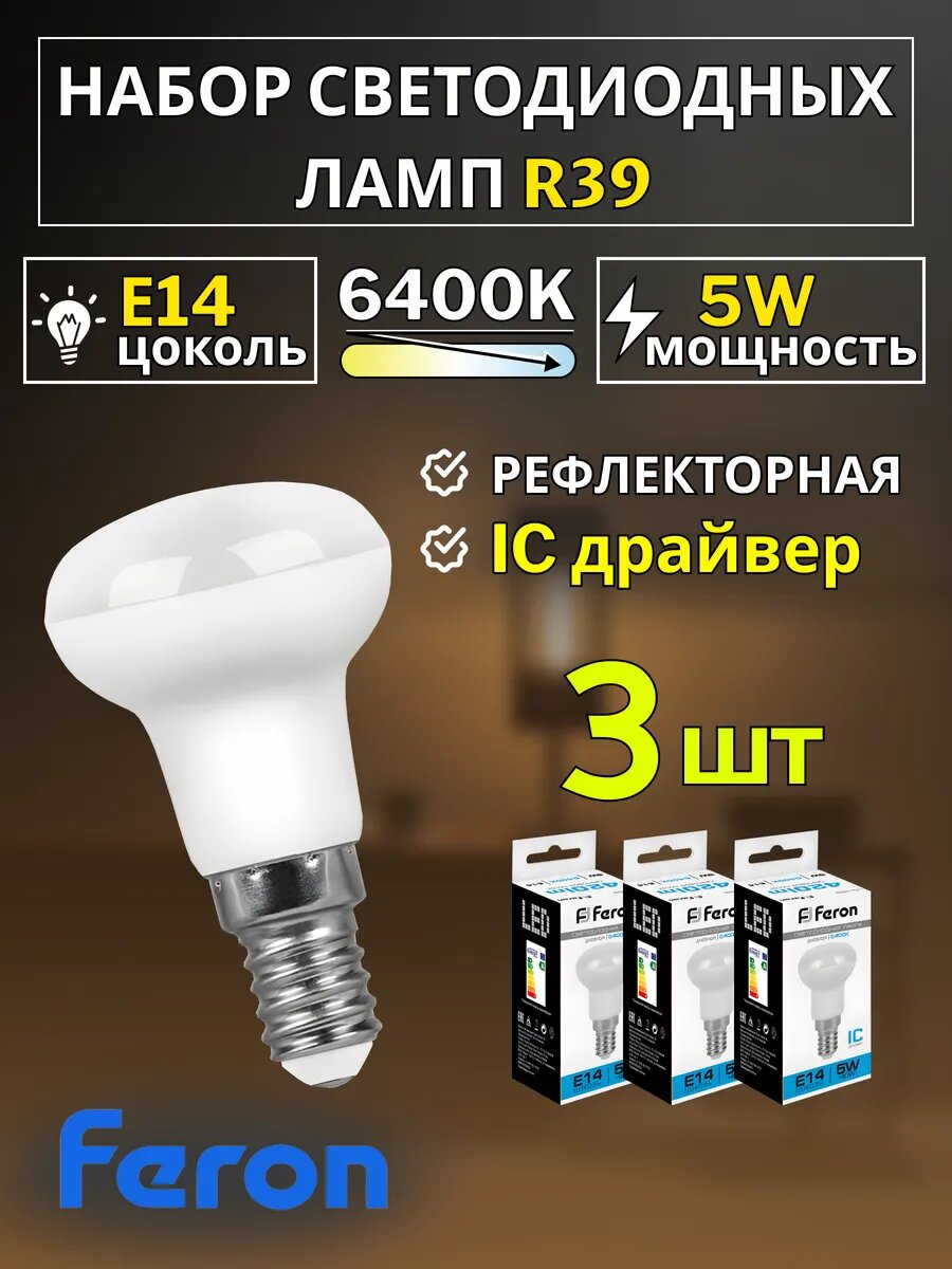 Лампа светодиодная E14 5W 6400K 3 шт