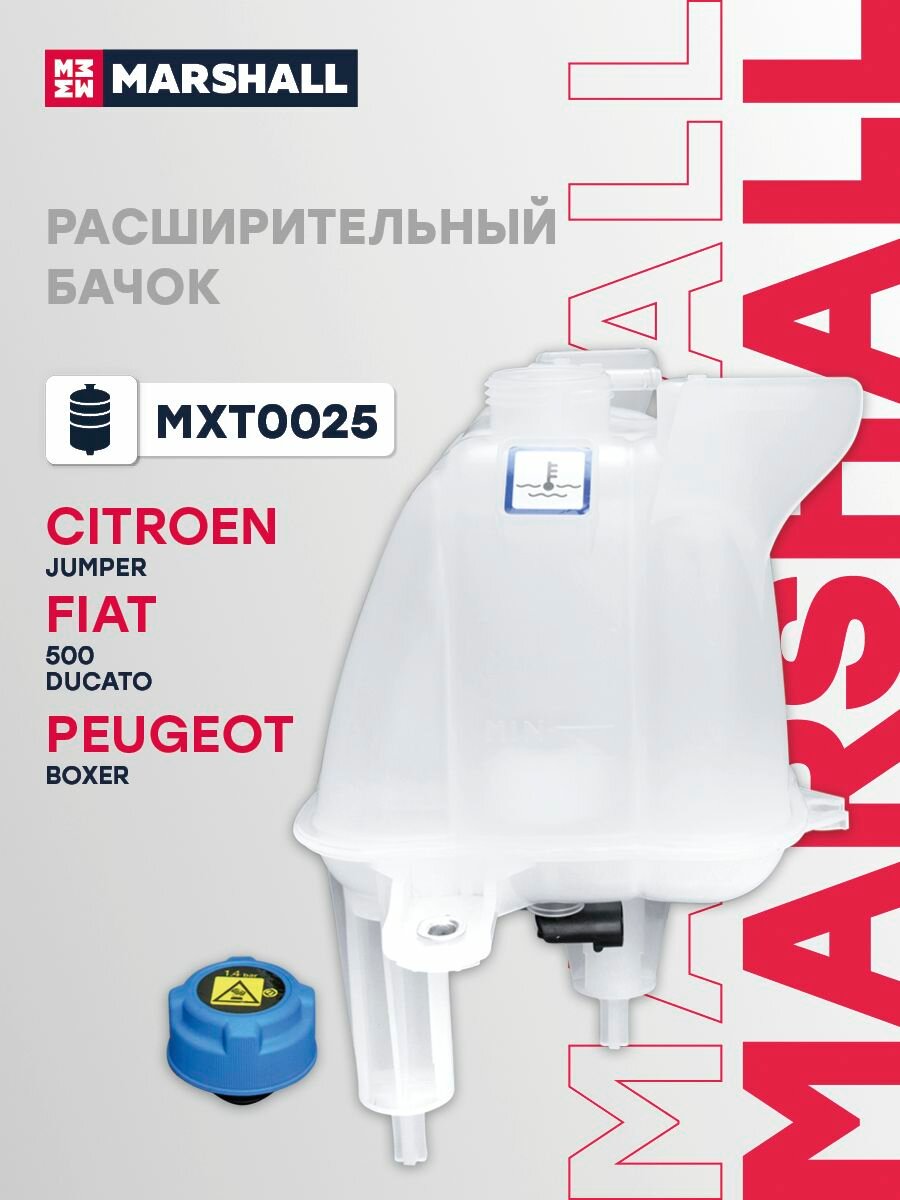 Расширительный бачок ALFA ROMEO GIULIETTA, Citroen Ситроен JUMPER, FIAT Фиат 500, Ducato Дукато, Peugeot Пежо BOXER