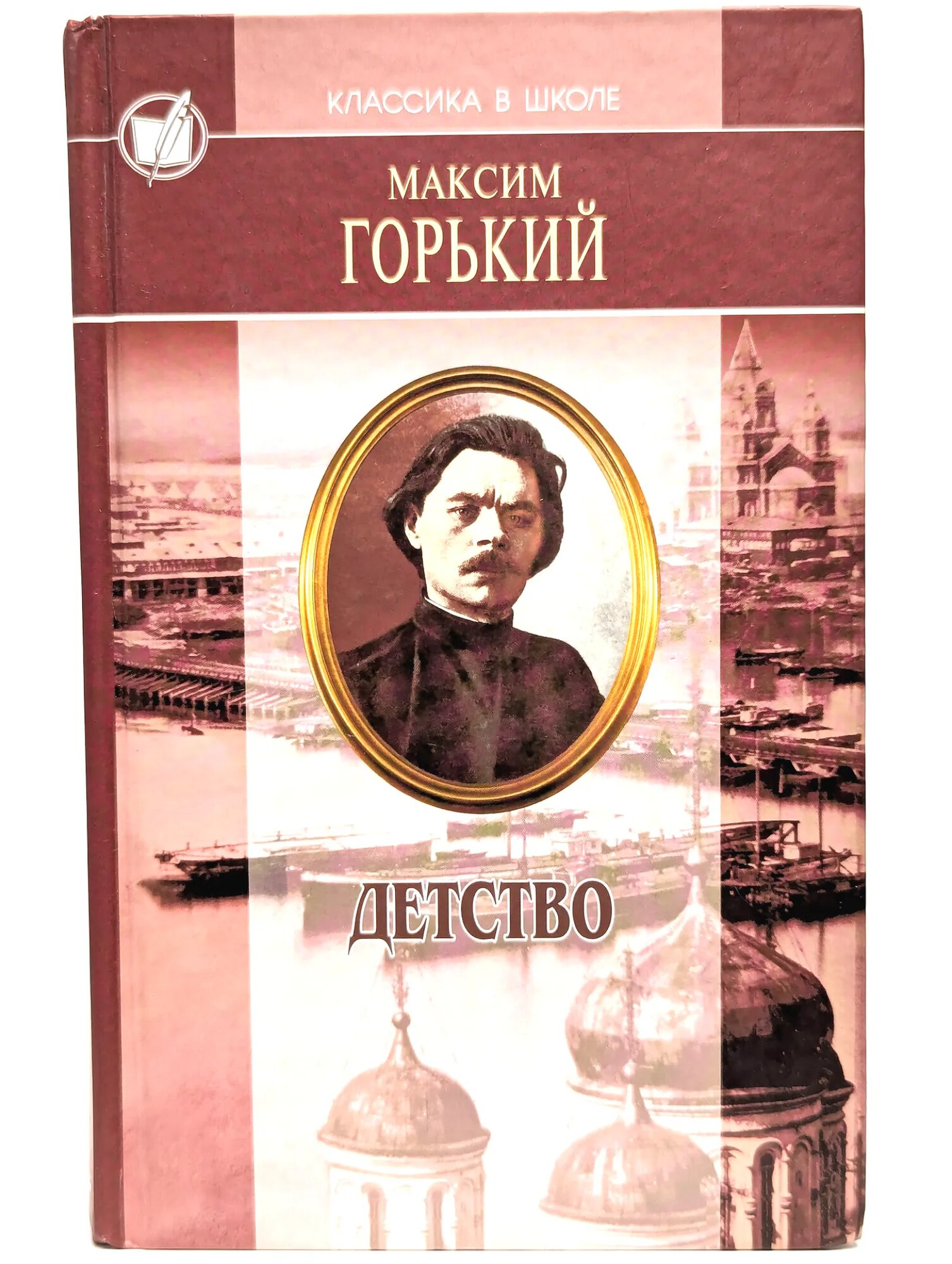 М. Горький. Избранные произведения в 2 томах. Том 1 Горький Максим Алексеевич 2005