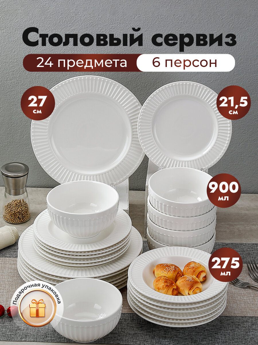 Сервиз столовый Green Lily Thistle на 6 персон из 24 предметов, белый